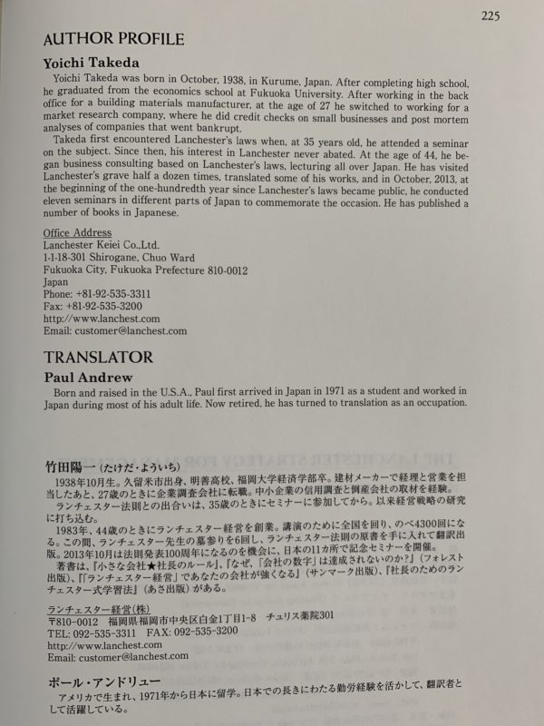 The Lanchester Strategy for Manegement by Yoichi Takeda - 栢野克己オフィシャルサイト