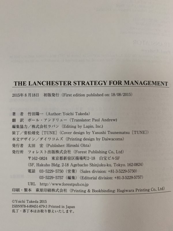 The Lanchester Strategy for Manegement by Yoichi Takeda - 栢野克己オフィシャルサイト